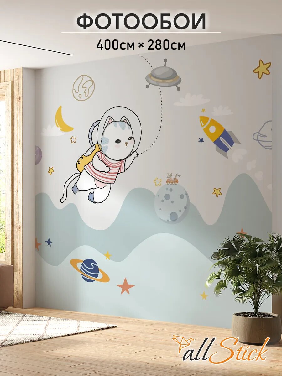 Фотообои на стену Космический Кот-Астронавт Арт: 33-3787