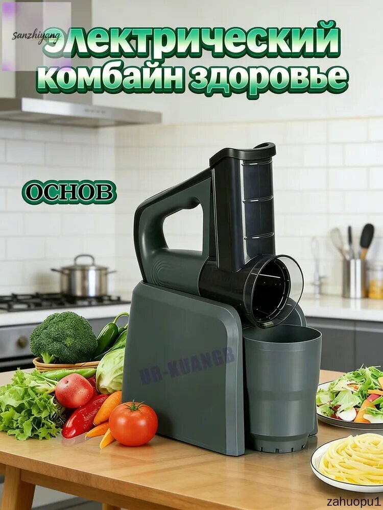 Комбайн здоровье универсальный электрический кухонный помощник для дома, быстрая и удобная обработка овощей