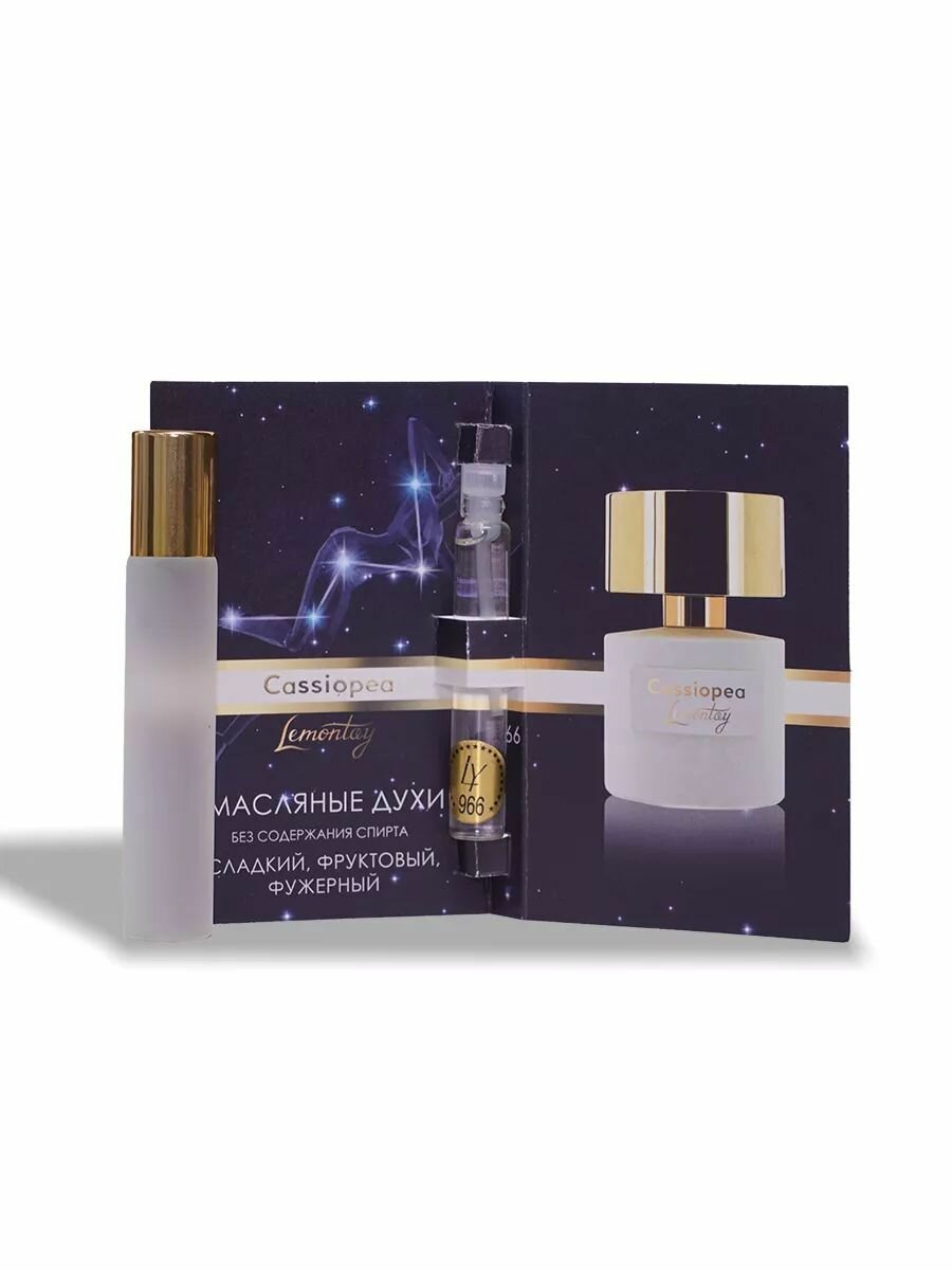 Lemontay №966, духи масляные унисекс Cassiopea, 10 мл + подарок масляные духи 3 мл