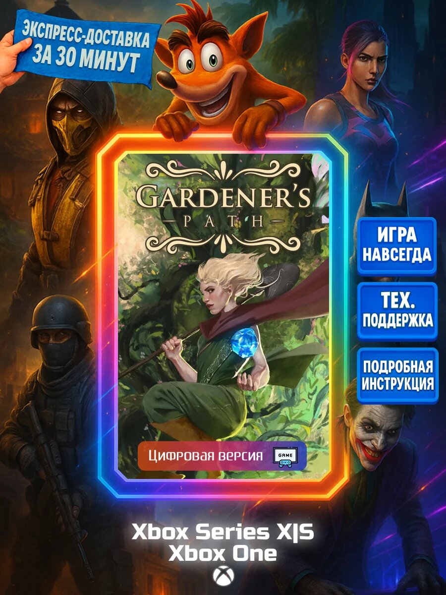 Gardener's Path Series X|S, One Цифровая версия игры | Доставка на почту