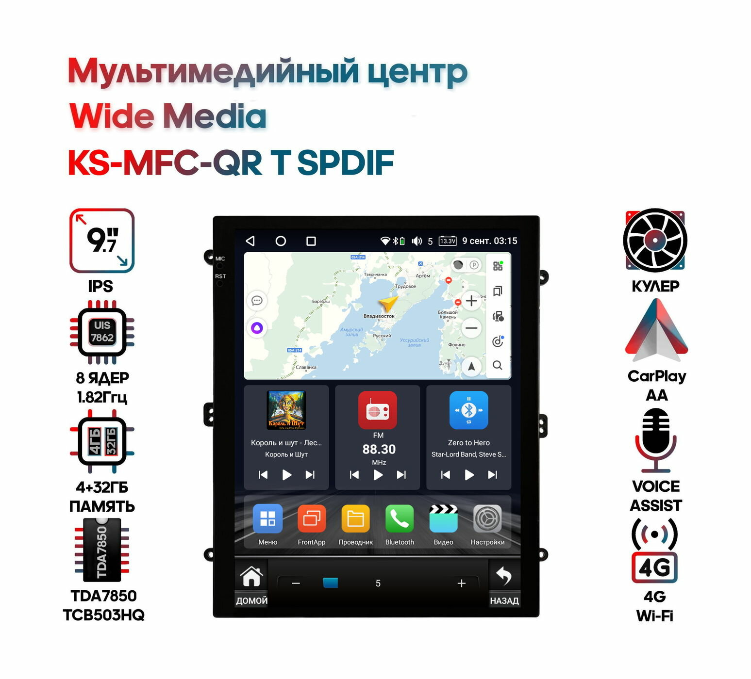 Магнитола KS 9.7 дюймов 4/32GB, 8 ядер, DSP, Android 10 / Wide Media