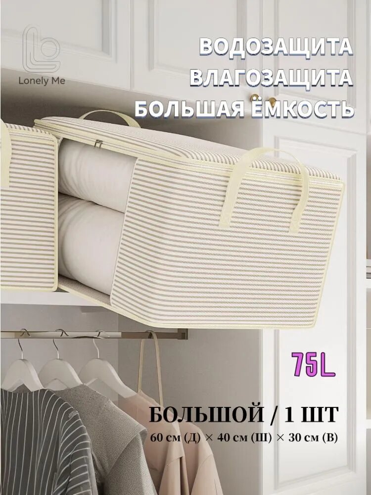 Органайзер для белья, одежды60х40х30 см.