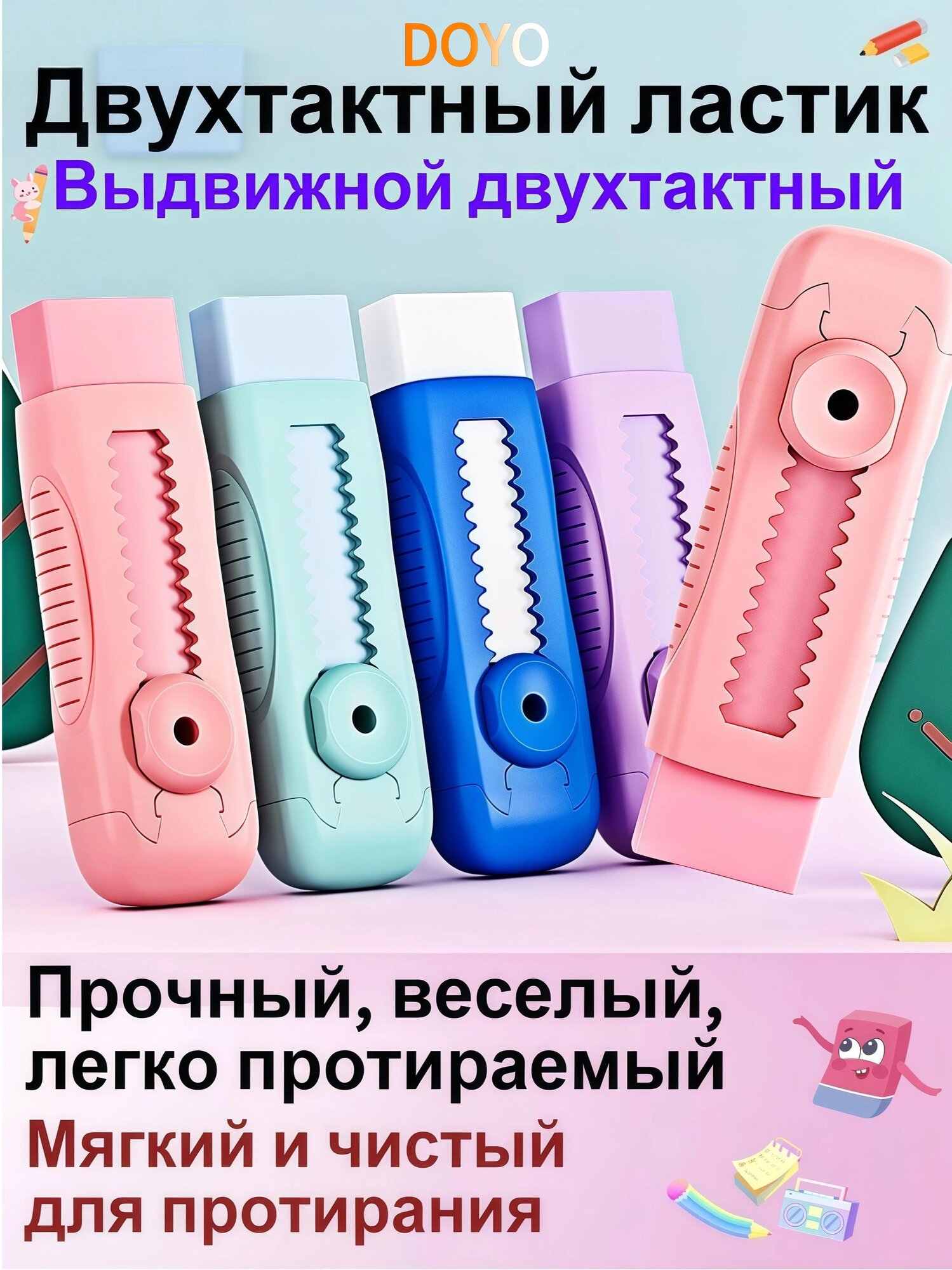 Выдвижной ластик, съемный, школьные канцелярские принадлежности