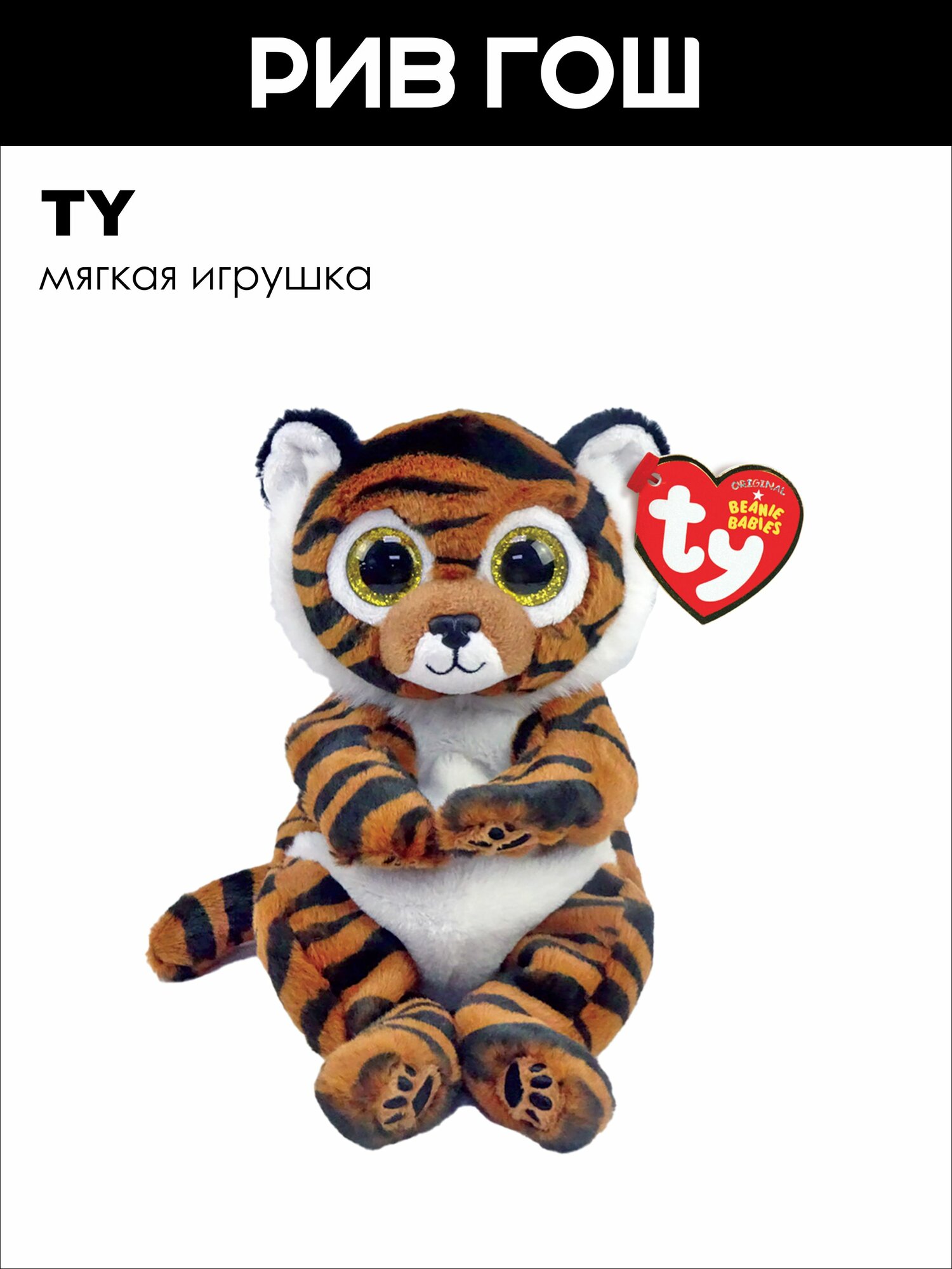 TY Мягкая игрушка Клавдия тигренок, 15 см