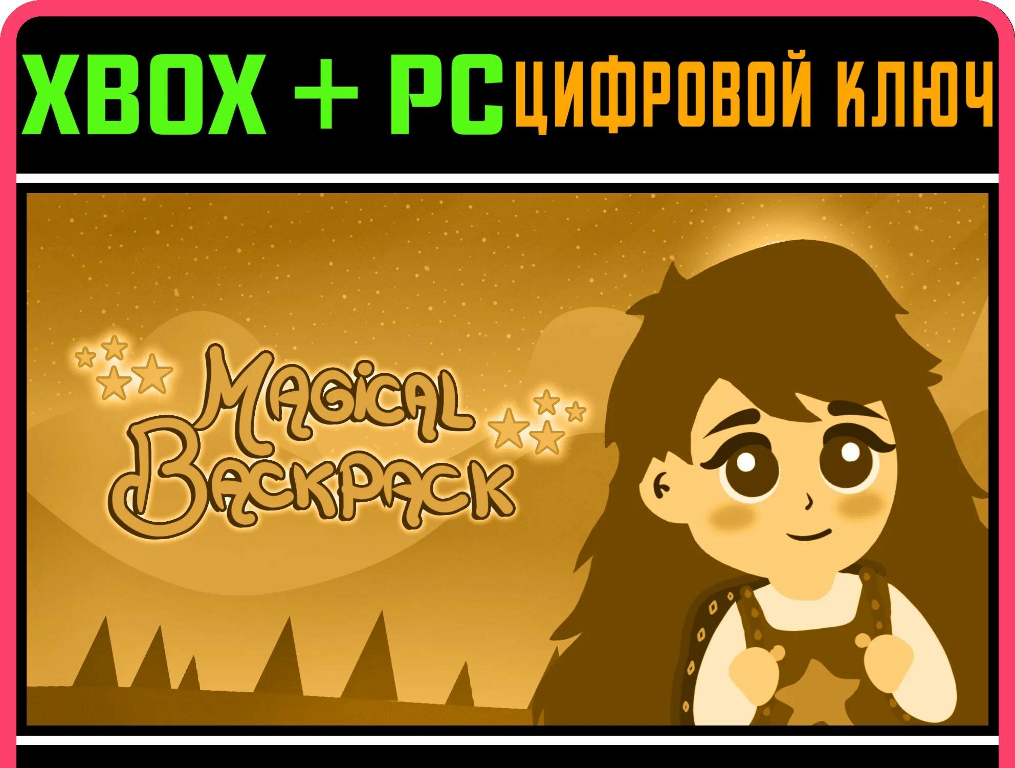 MAGICAL BACKPACK BUNDLE XBOX + PC (WIN) ключ/КОД | Работает на ваш акк | Игра навсегда | Быстрая доставка