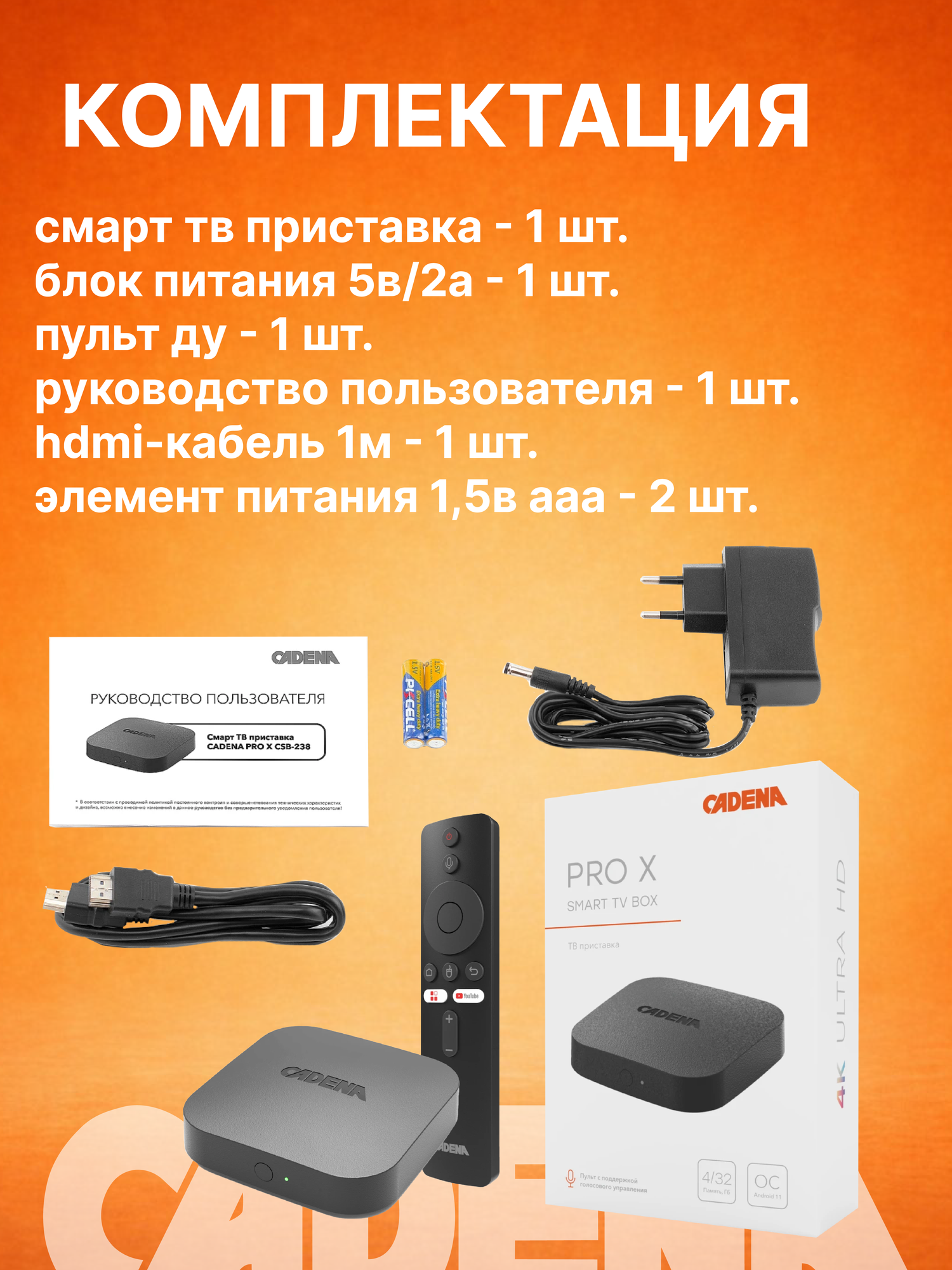 Смарт ТВ-приставка Cadena PRO X, голосовое управление, Android 11, Wi-Fi, Bluetooth — фото 1