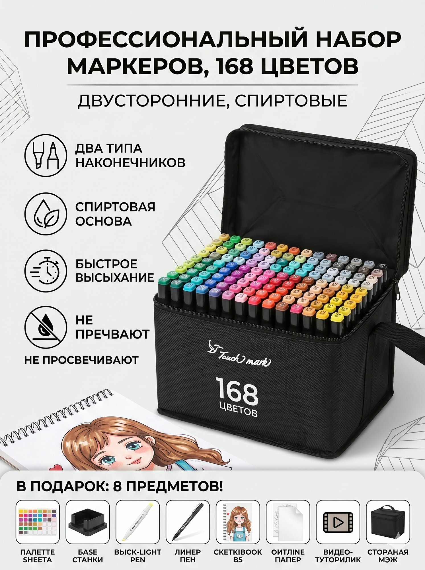 Набор спиртовых маркеров для скетчинга Touchmark Classic 13, 168 цветов, двухсторонние с подставкой