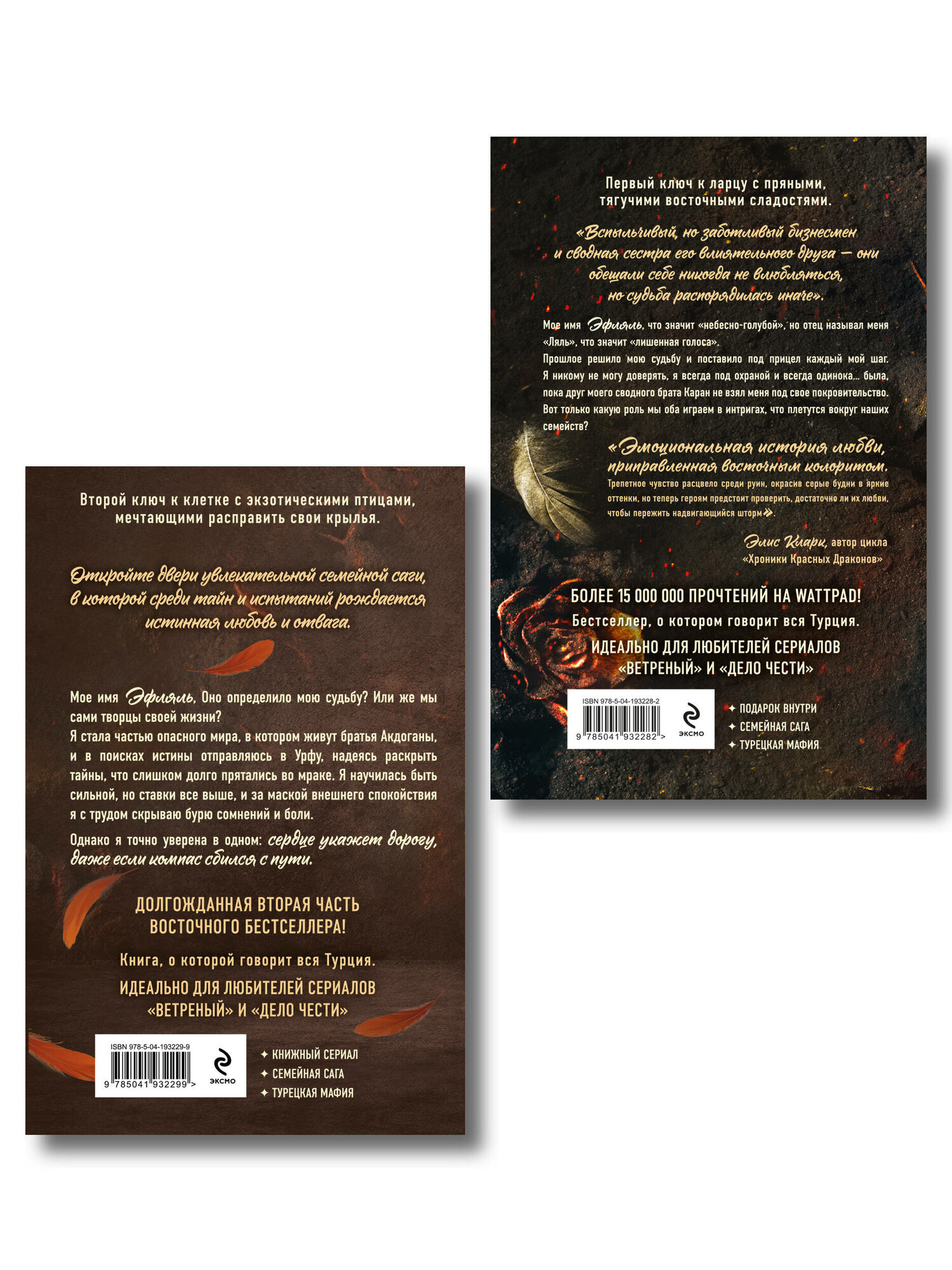 Комплект из 2-х книг Р. Идели: (Птица, лишенная голоса + Птица, влюбленная в клетку)