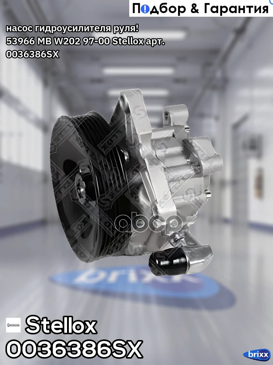 Насос гидроусилителя руля! 53966 MB W202 97-00 Stellox арт. 0036386SX