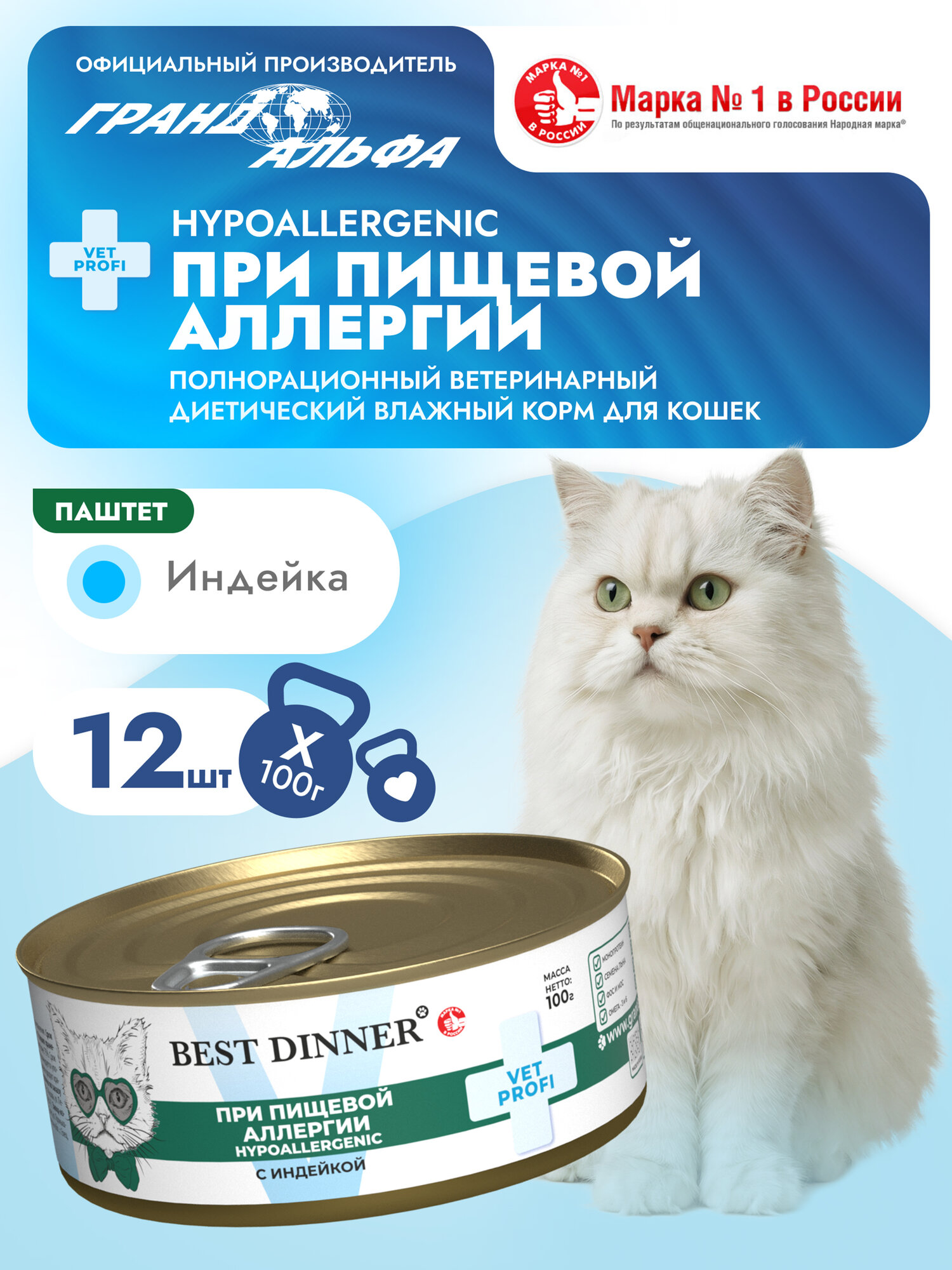 Влажный диетический корм Best Dinner (Бест Диннер) VET PROFI Hypoallergenic для кошек при пищевой аллергии Индейка (12шт х 100гр)