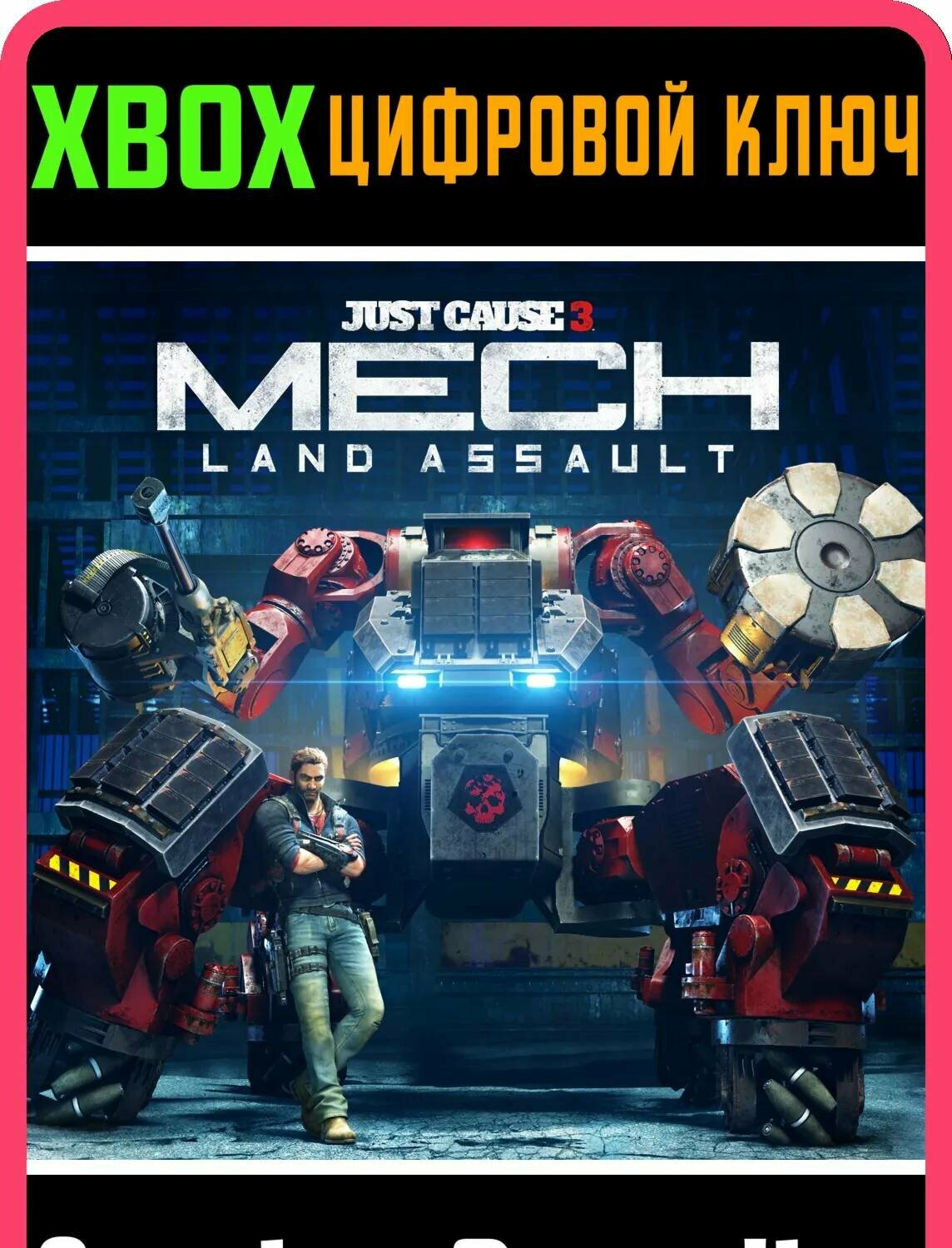 JUST CAUSE 3: MECH LAND ASSAULT XBOX ONE/X|S ключ | Работает на ваш акк | Игра навсегда | Быстрая доставка