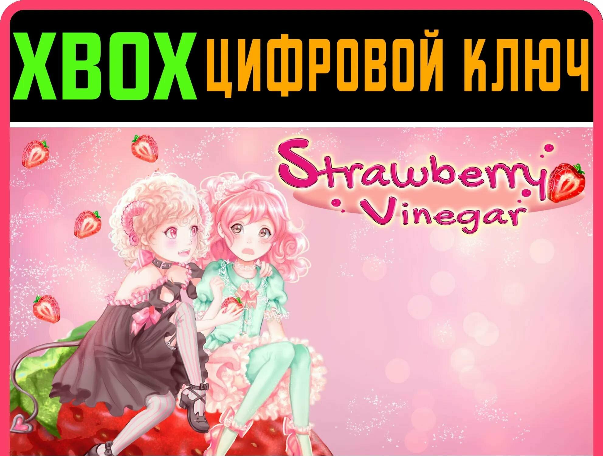 STRAWBERRY VINEGAR XBOX ONE/X|S ключ | Работает на ваш акк | Игра навсегда | Быстрая доставка