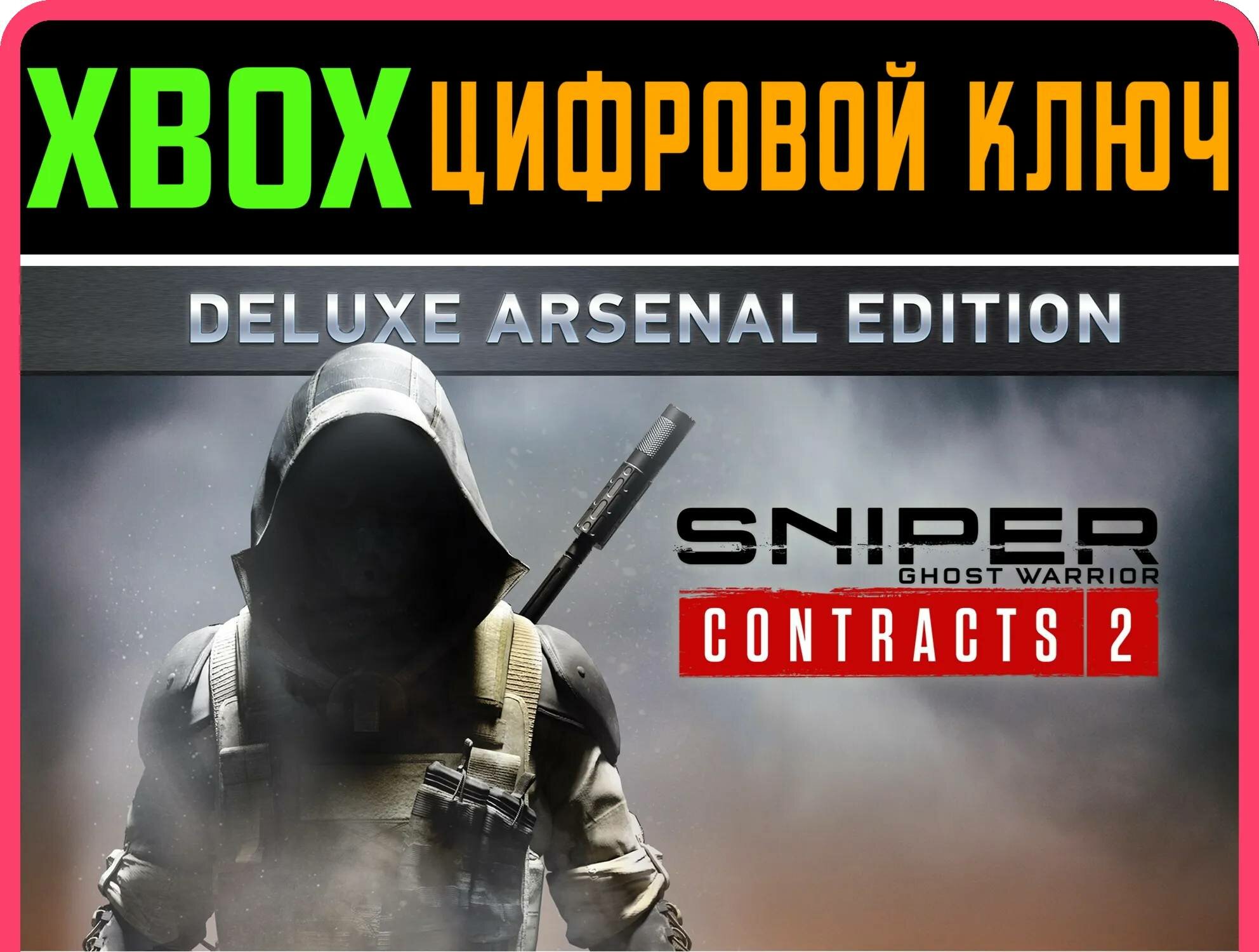 SNIPER GHOST WARRIOR CONTRACTS 2 DELUXE XBOX ключ | Работает на ваш акк | Игра навсегда | Быстрая доставка