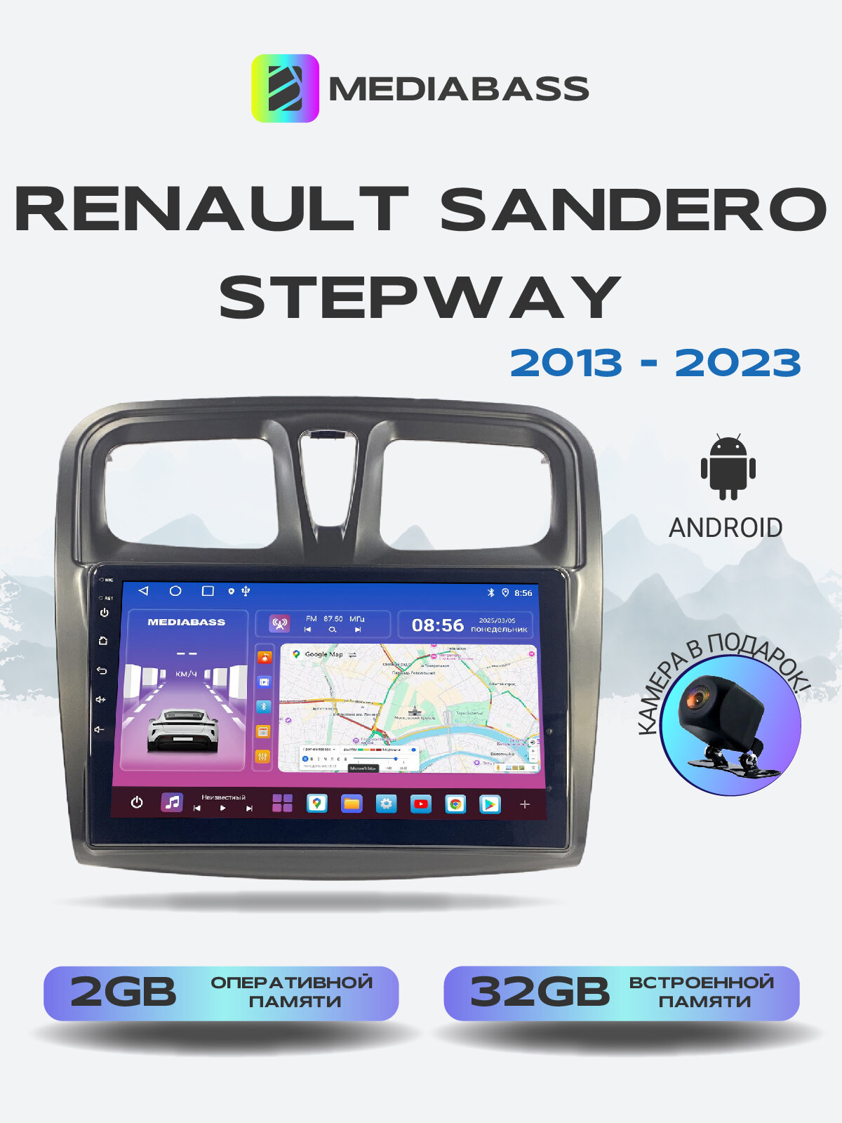 Магнитола для Renault Sandero Stepway 2 2013-2023. Андроид магнитола, 2/32ГБ. Рено Сандеро Степвей 2