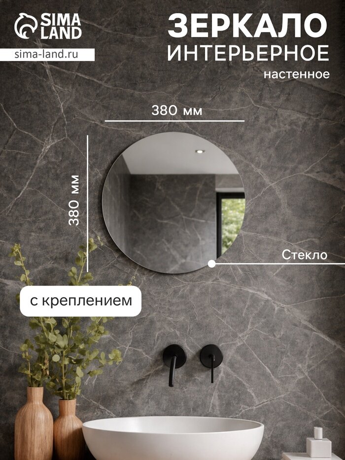 Зеркало интерьерное настенное, круглое, d=38 см