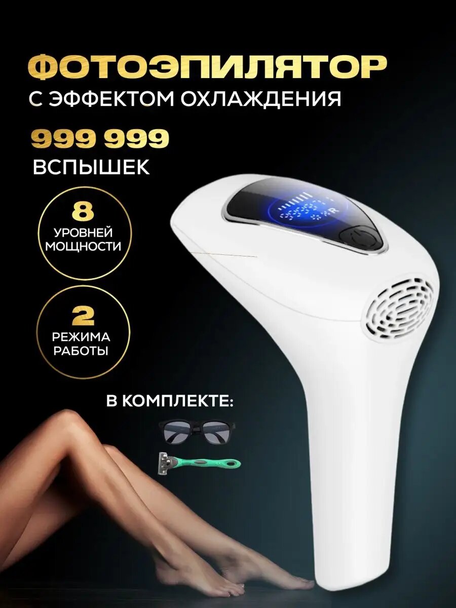 Фотоэпилятор для удаления волос, для домашнего использования, цвет белый
