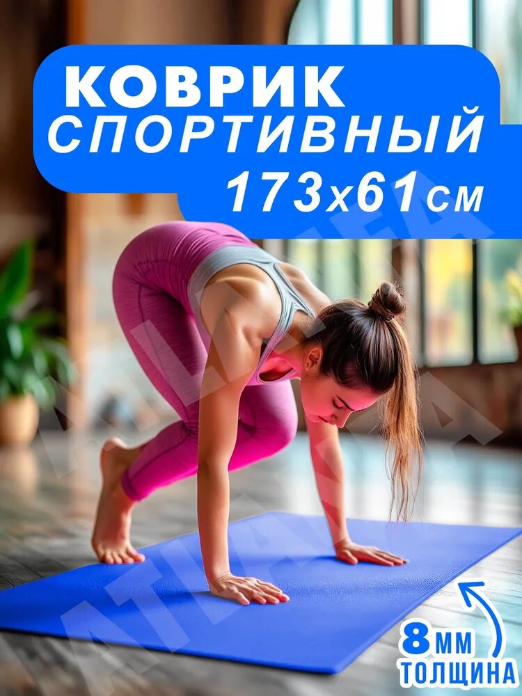 Коврик для йоги нескользящий / Коврик для йоги и фитнеса 61х173 см, 171-43 синий