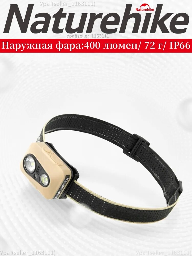 Налобный фонарь