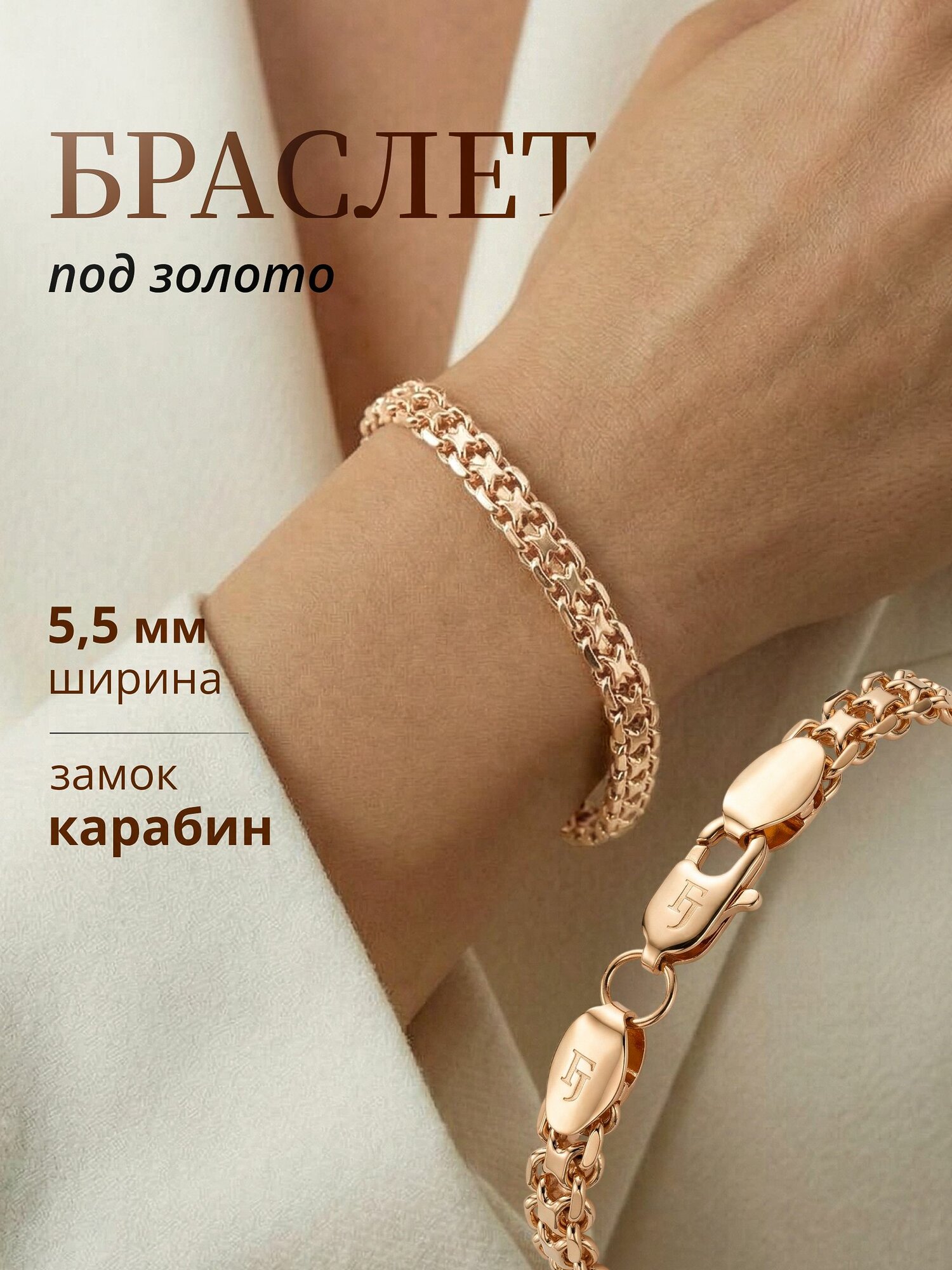 Браслет
