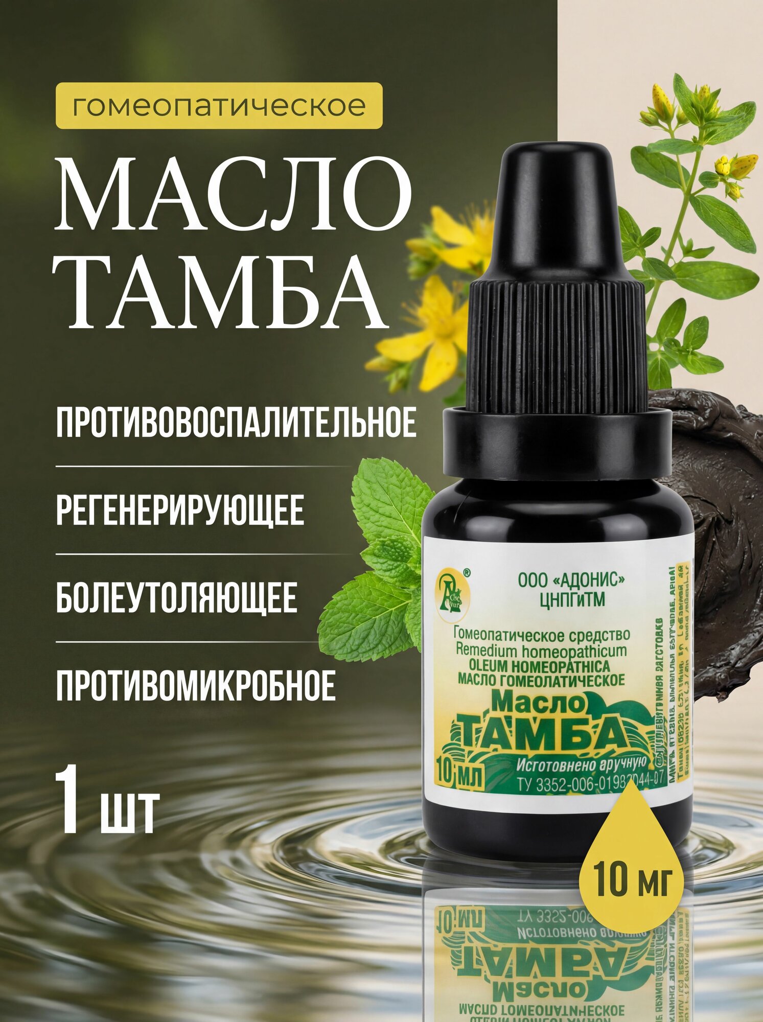 Масло Тамба от насморка 10мл. Адонис