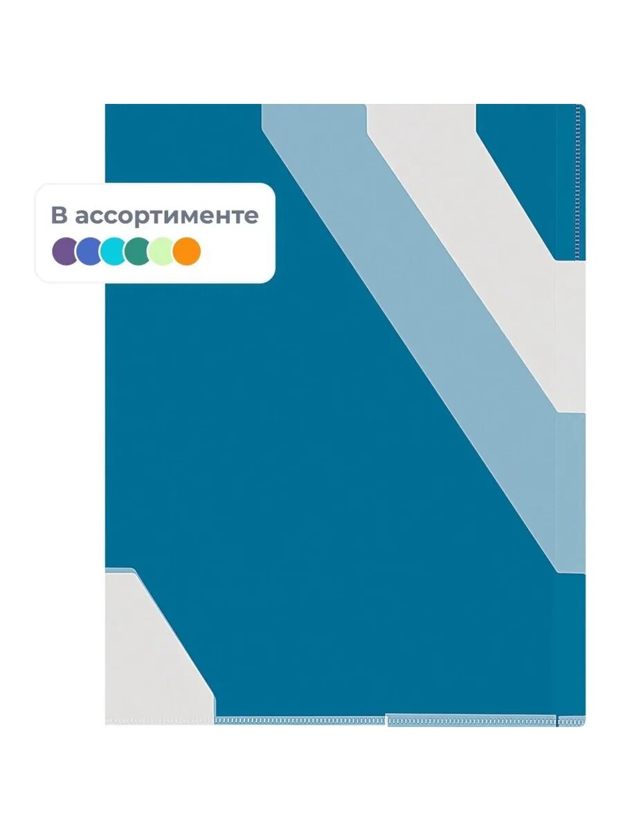 Удобная папка-уголок с разделителями, 10 шт.
