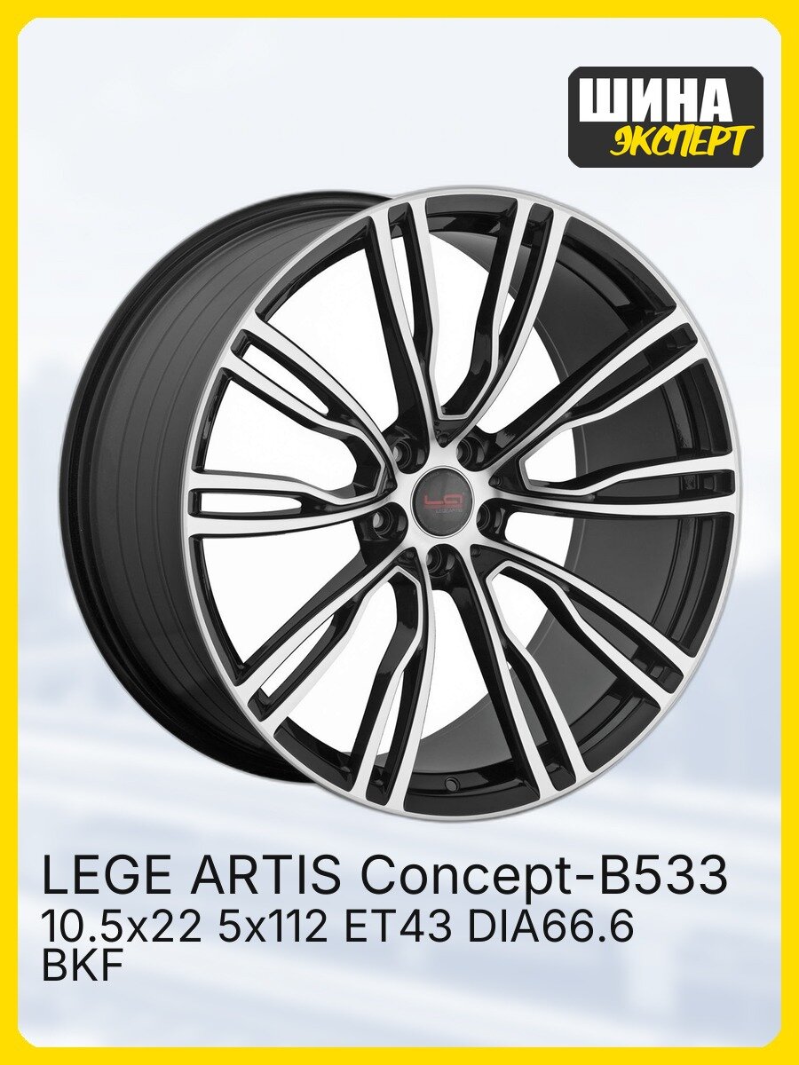 Диск литой LEGE ARTIS Concept-B533 10,5\R22 5*112 ET43 d66,6 BKF [9292601] легкосплавный