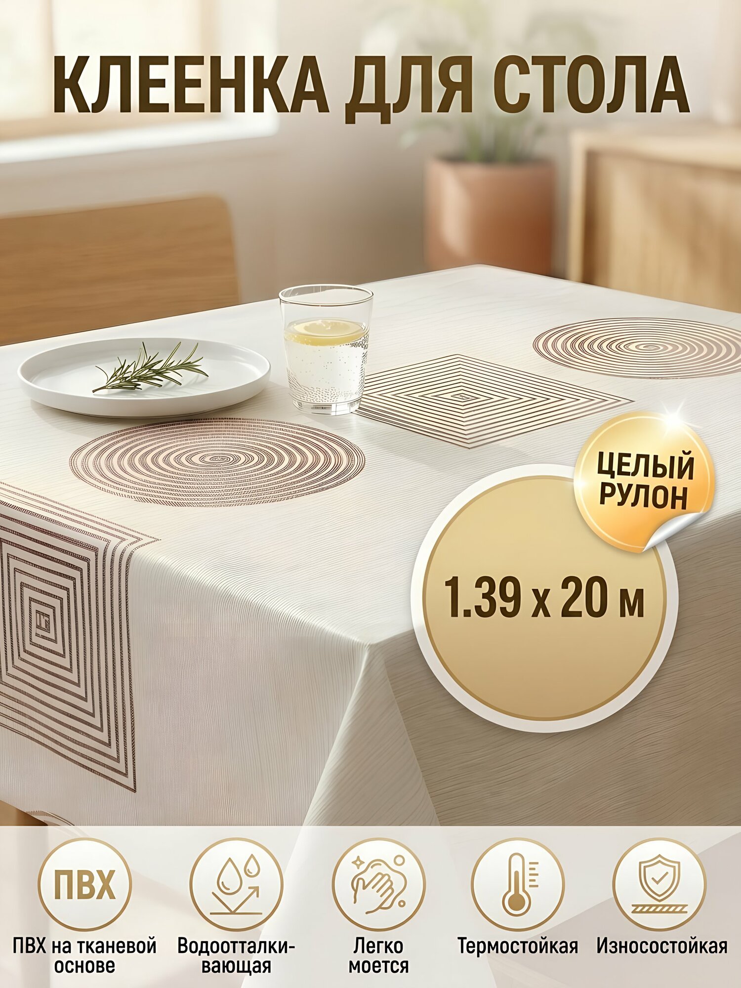 Клеенка Silvano, Элегия, 1.39х20 м, ПВХ на тканевой основе, золотая, PW-003-CR256
