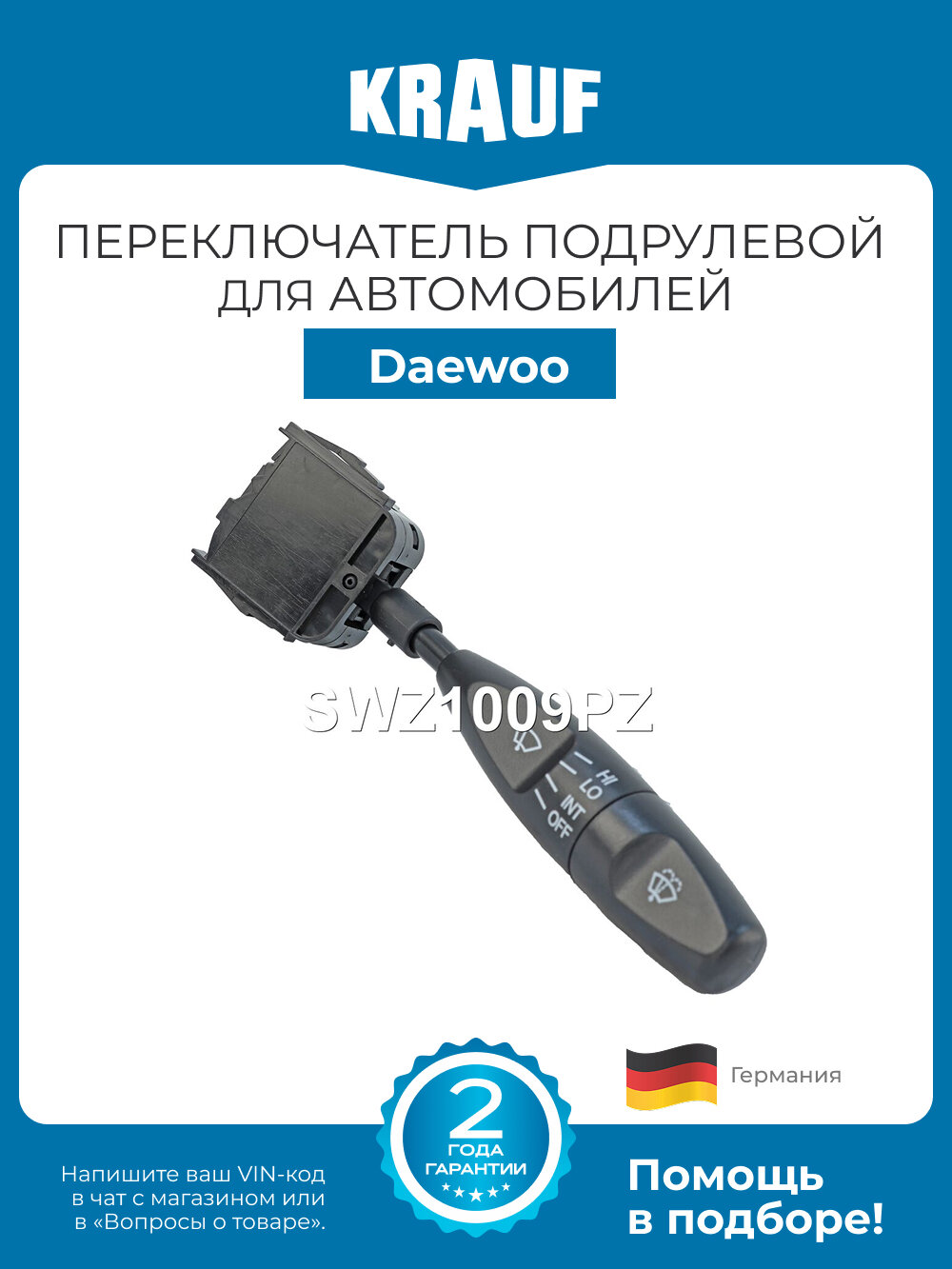 Переключатель подрулевой KRAUF SWZ1009PZ для Daewoo Nexia
