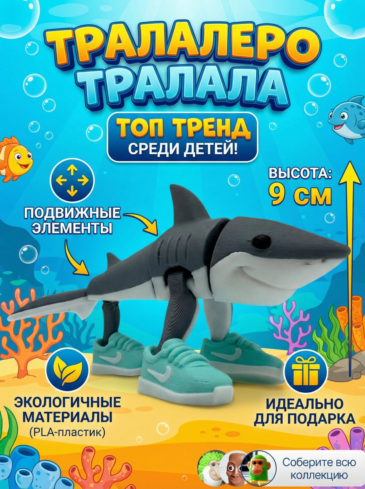 Игрушка Тралалеро Тралала, итальянские мемы, Брейнрот, Brainrot, Брайнрот, Роблокс, мем, коллекционная фигурка, подвижные элементы, безопасный PLA-пластик