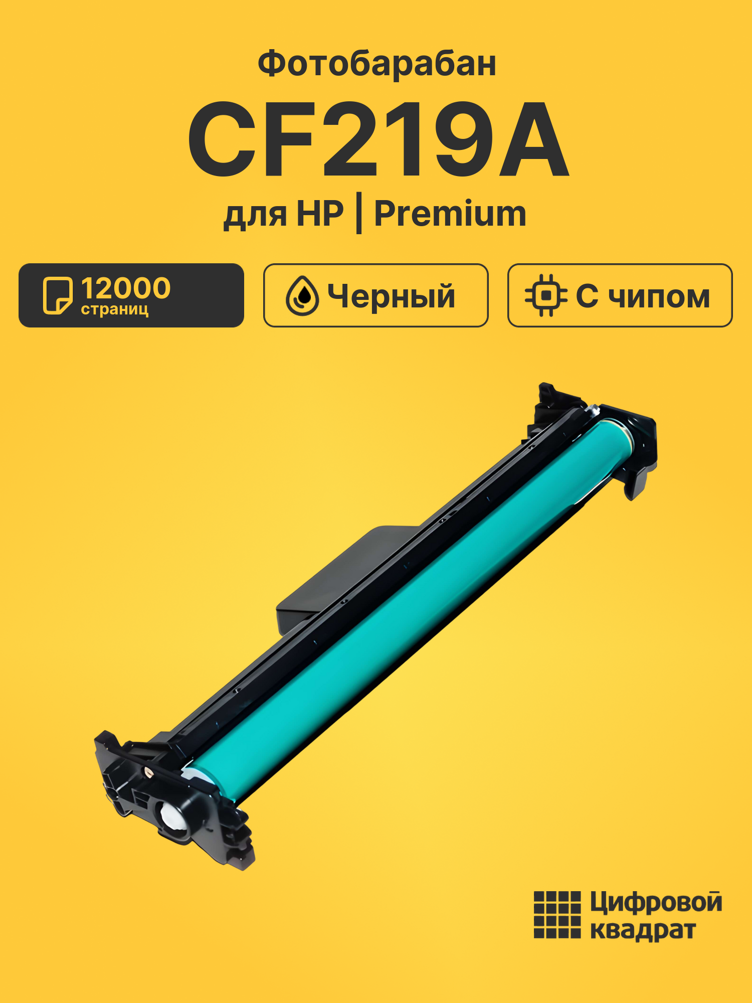 Фотобарабан CF219A для принтеров HP LJ Pro M101, LJ Pro M102a, LJ Pro M102w, LJ Pro M103, LJ Pro M104 черный