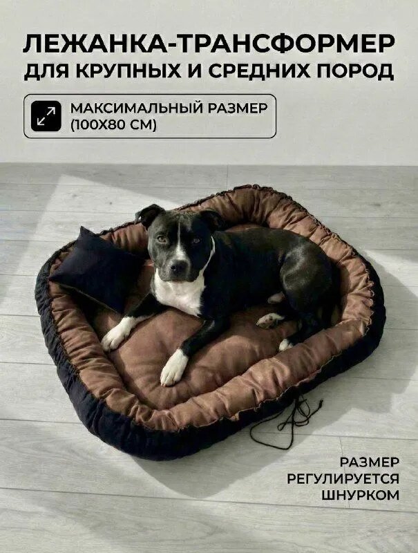 Лежанка-трансформер100х80 см двухсторонняя водоотталкивающая для мелких, средних крупных пород собак и кошек матрас подстилка для животных коричнево-бежевая
