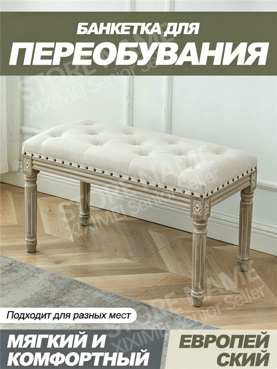 Обитая тканью скамья, скамья в изножье кровати в спальне
