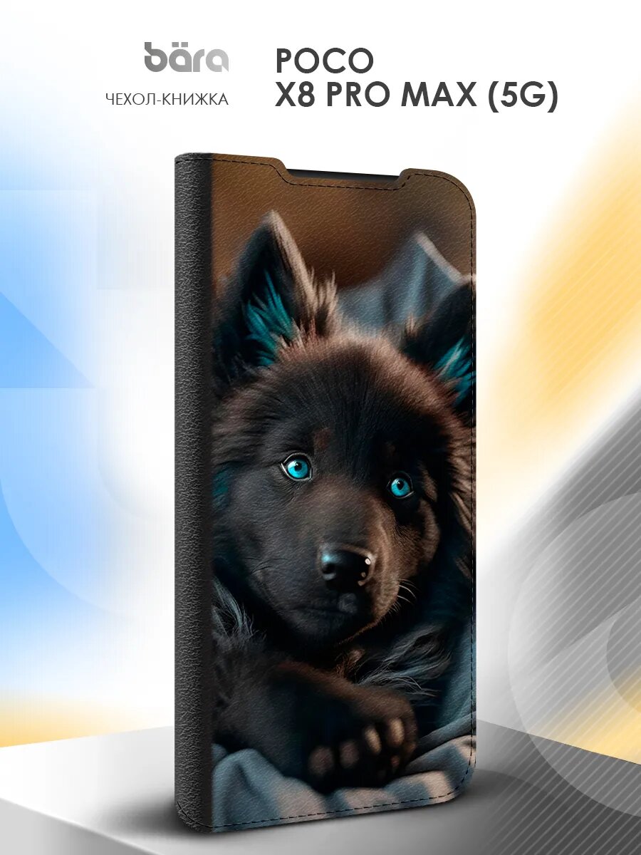 Чехол книжка на POCO X8 Pro Max (5G), поко Икс8 Про Макс (5G), книжка, защитный, с принтом