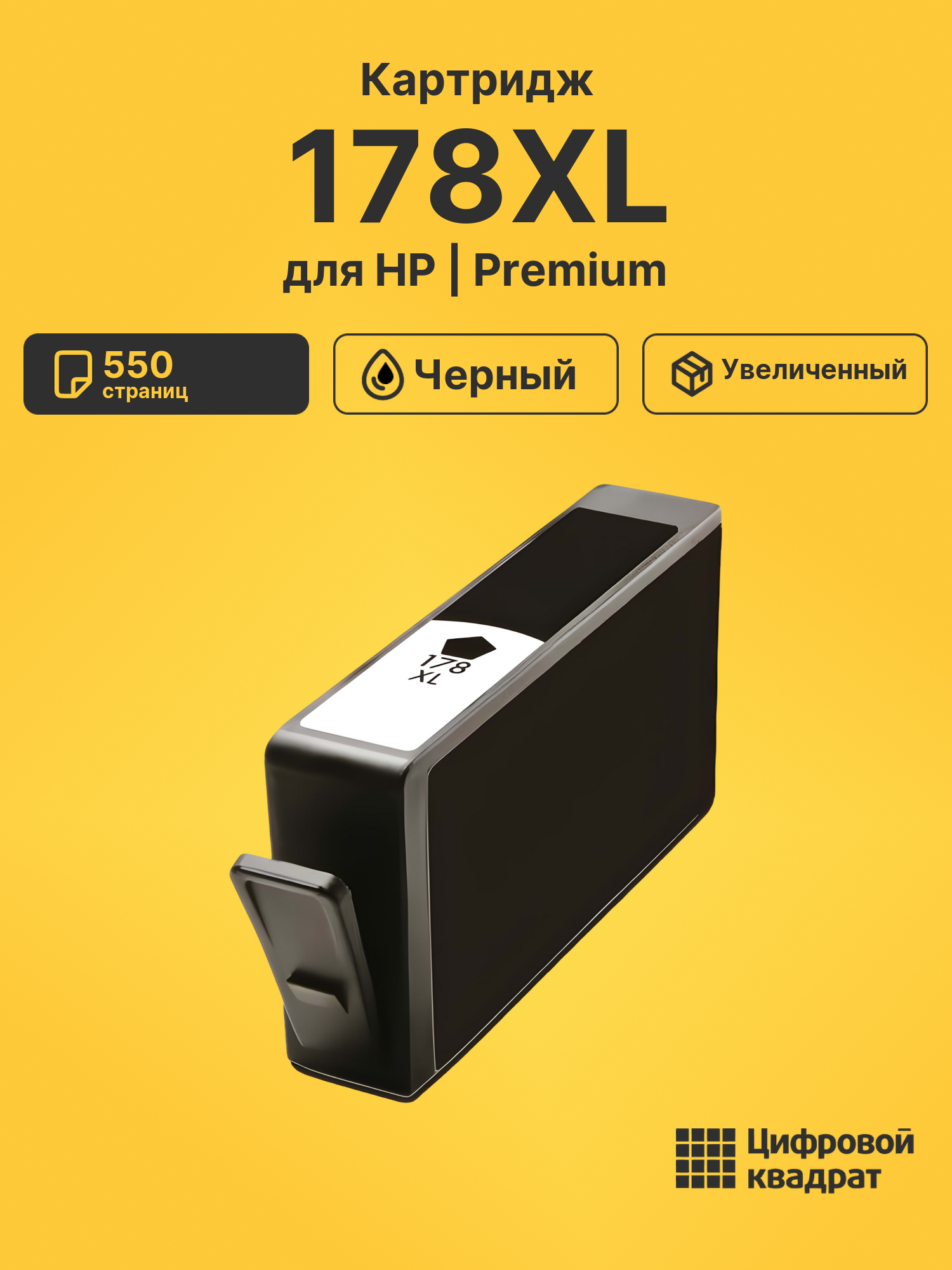 Картридж 178XL для принтеров HP DeskJet 3070A, DESKJET 3522 E, DeskJet 3524, PhotoSmart 5510, PhotoSmart 5515 черный