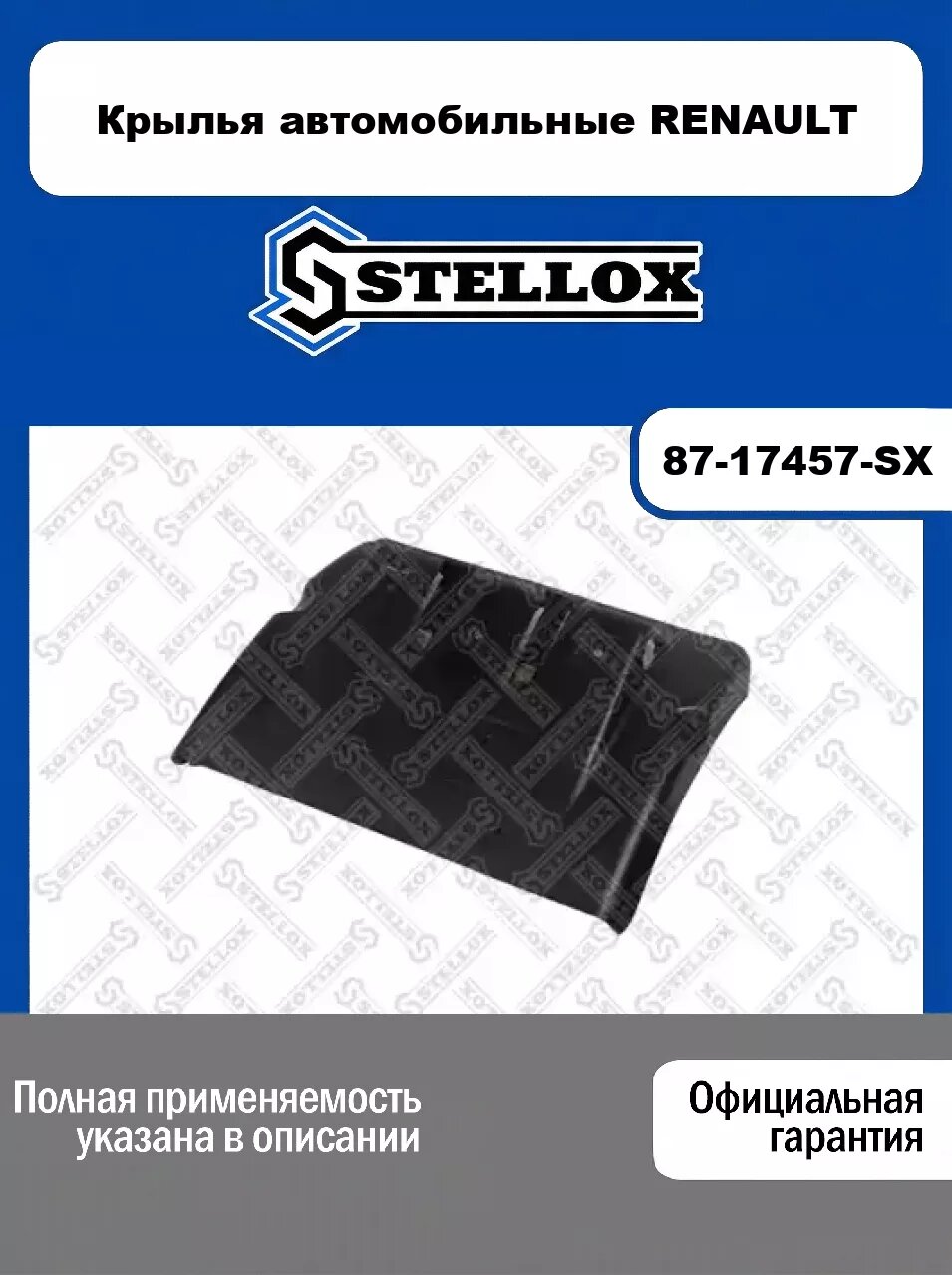 Крылья автомобильные RENAULT 87-17457-SX, STELLOX