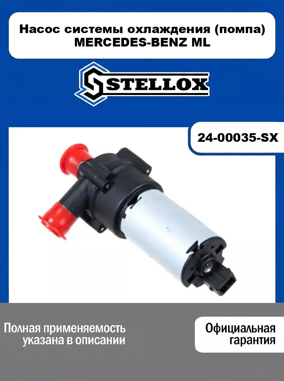 Насос системы охлаждения (помпа) MERCEDES-BENZ ML 24-00035-SX, STELLOX