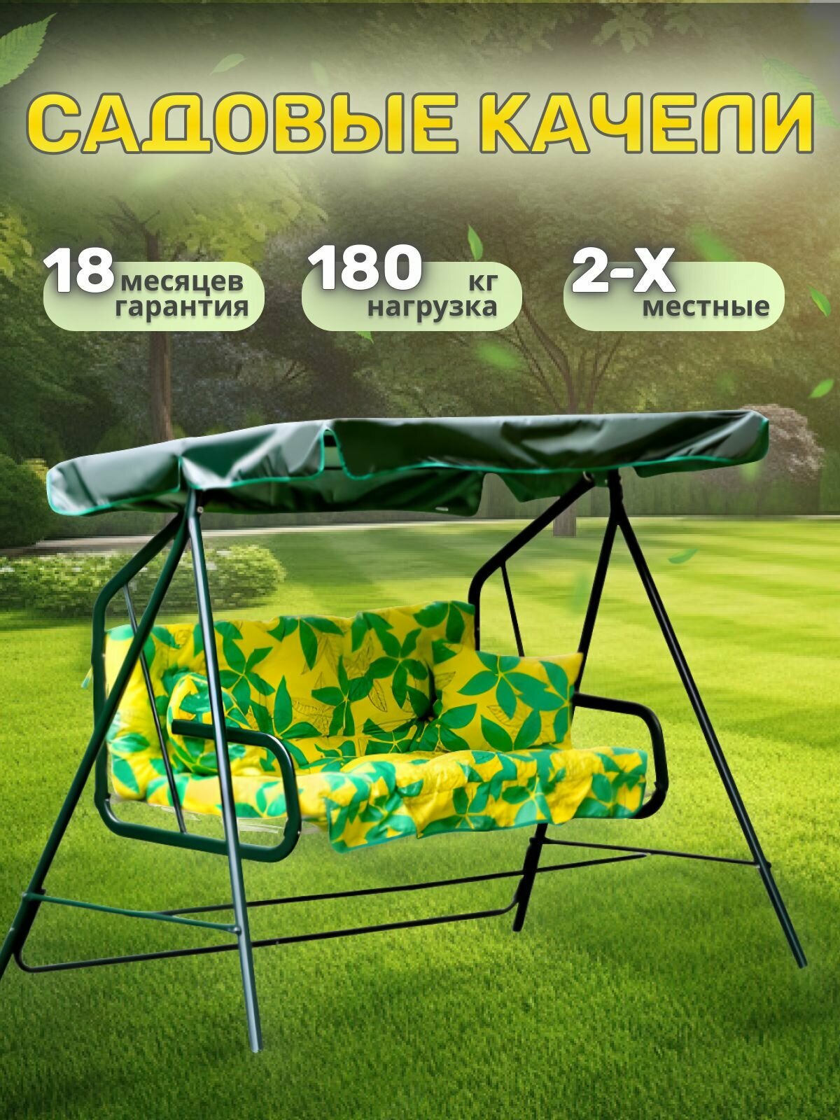 Садовые качели OLSA (Ольса) Бари с1478, 204х121х144 см / нагрузка до 180 кг / 2 местные