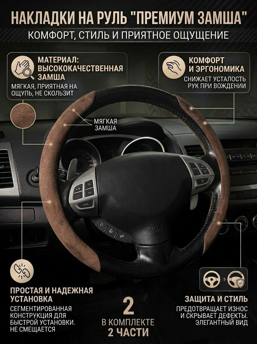 Оплетка на руль для Nissan / Ниссан Qashqai, Teana, Almera, Primera, Juke; Pathfinder и др, в коричневом цвете, Замша