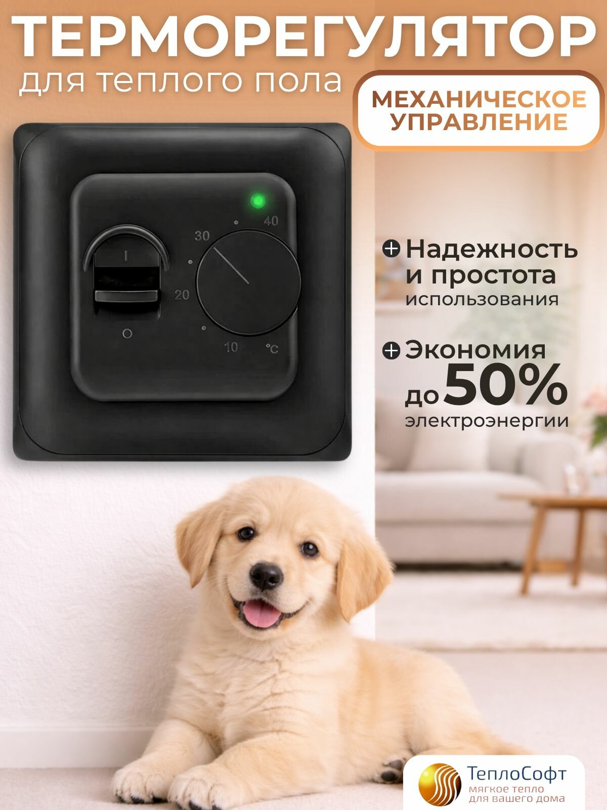 Терморегулятор/термостат для тёплого пола механический черный регулятор температуры для напольного отопления механический термостат