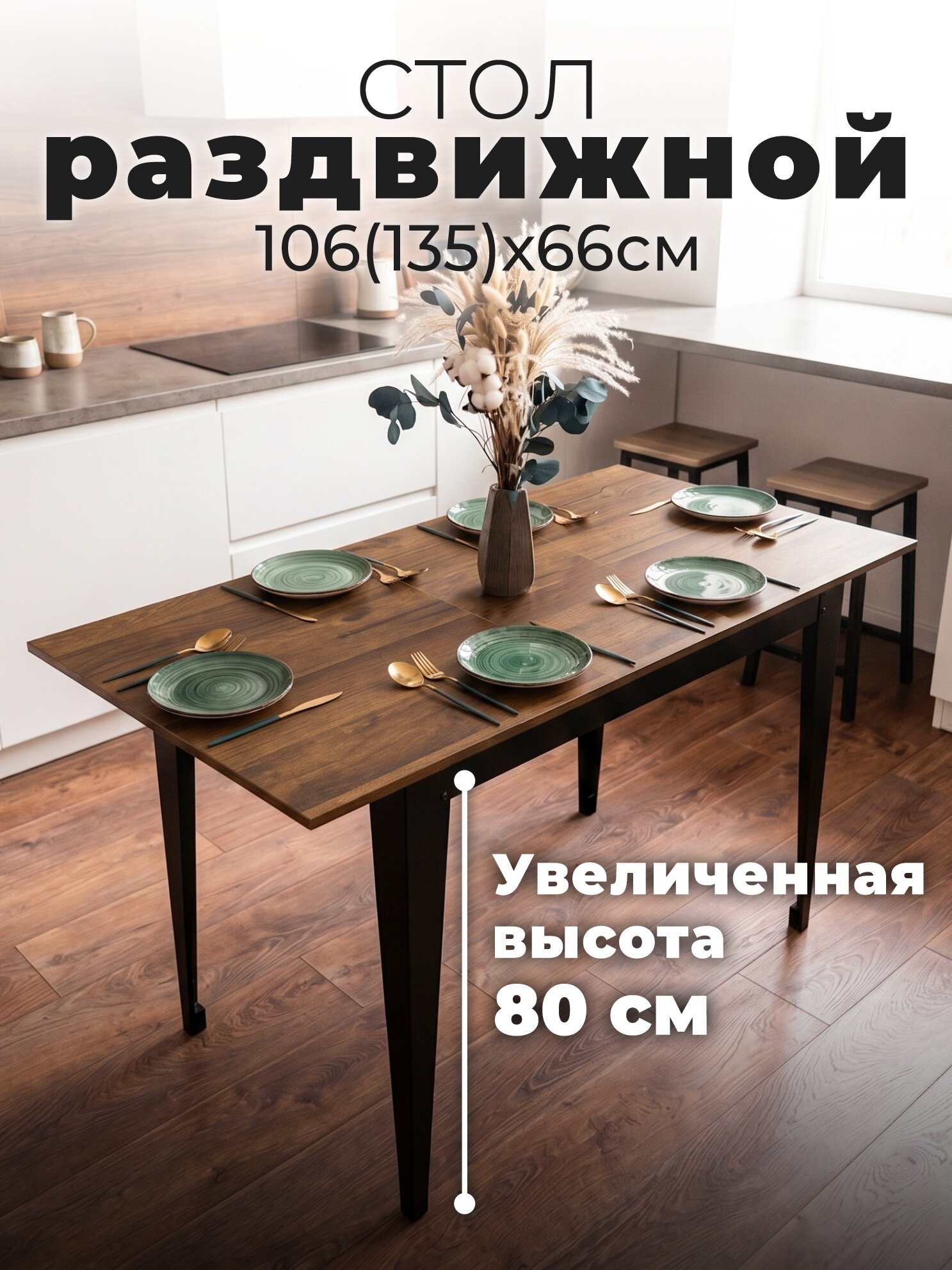 Стол кухонный раздвижной Donini Дуб Хантон темный. Стол обеденный раскладной. Кухонный стол.