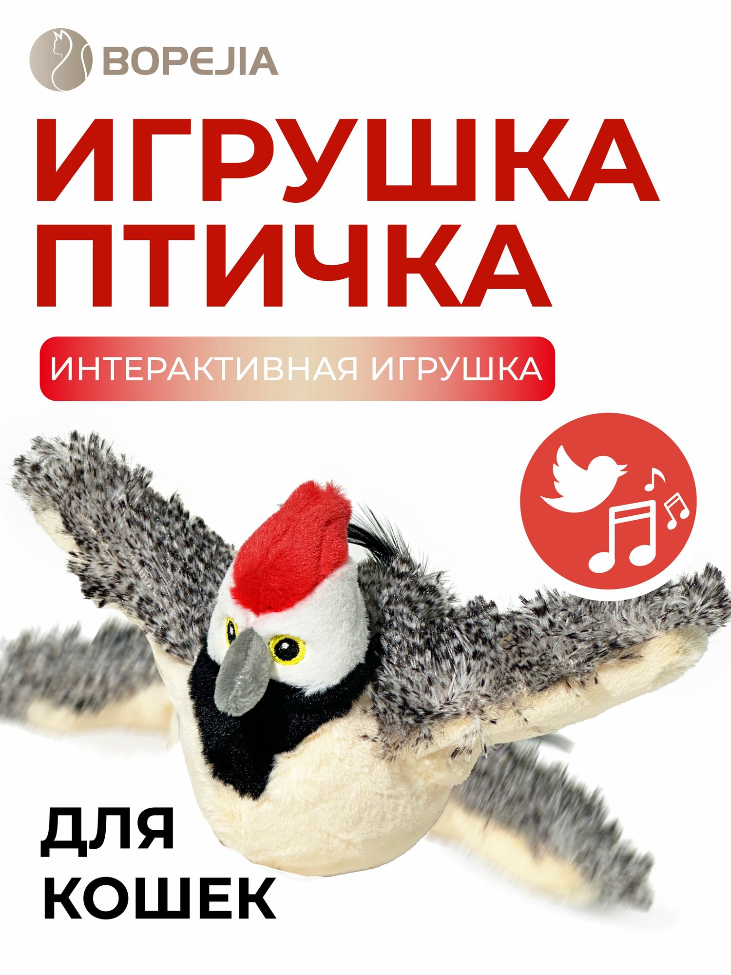 Летающая птичка игрушка для кошек и собак