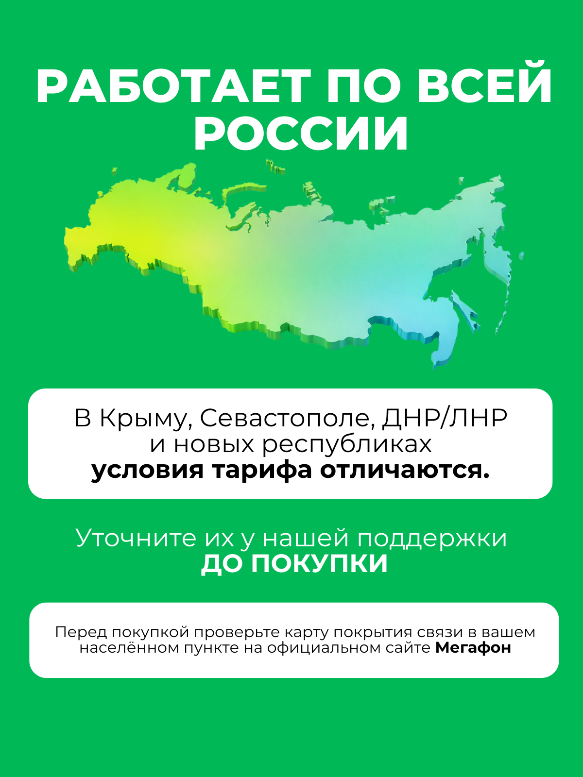 Сим-карта МегаФон, Безлимитный интернет 1050 минут 50 смс за 500 рублей — фото 1