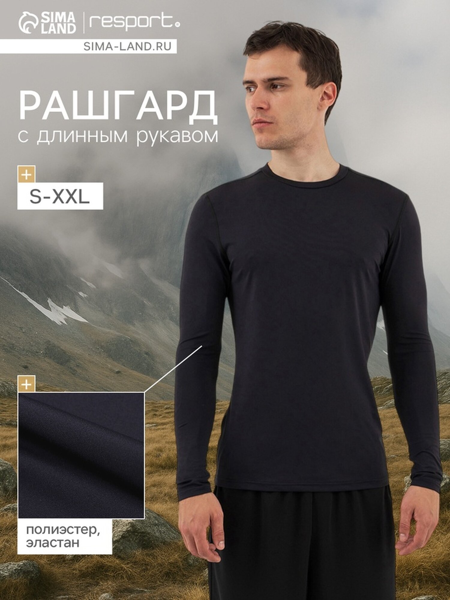 Рашгард