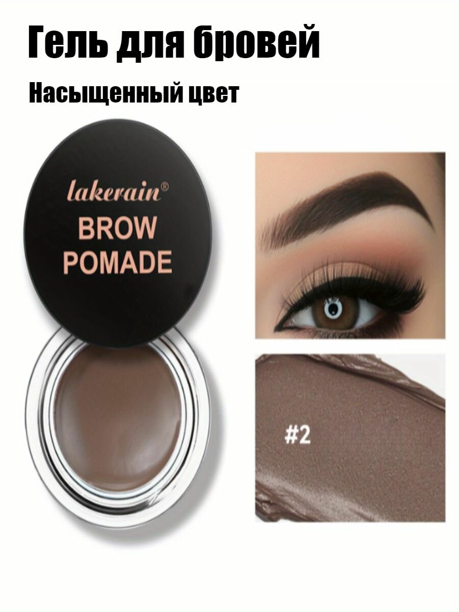 Гель Для Бровей, Долговечный, Водостойкий, Не Размазывается, Сохраняет Форму Бровей