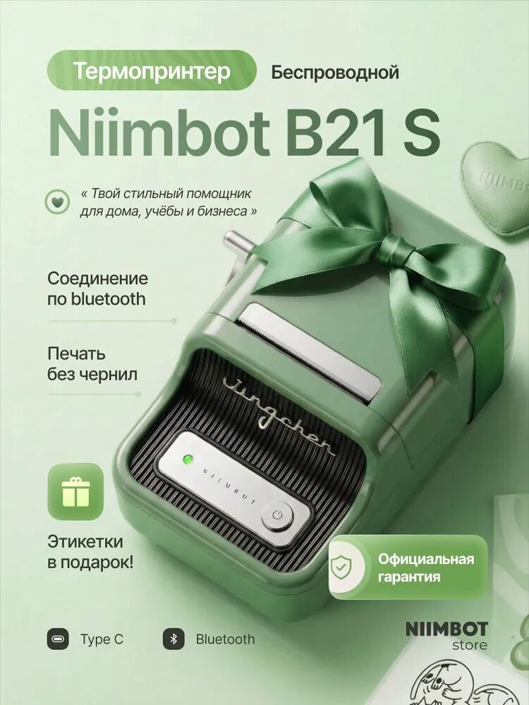 Niimbot принтер для этикеток Niimbot B21pro бежевый беспроводной рулон этикеток 50x30 мм