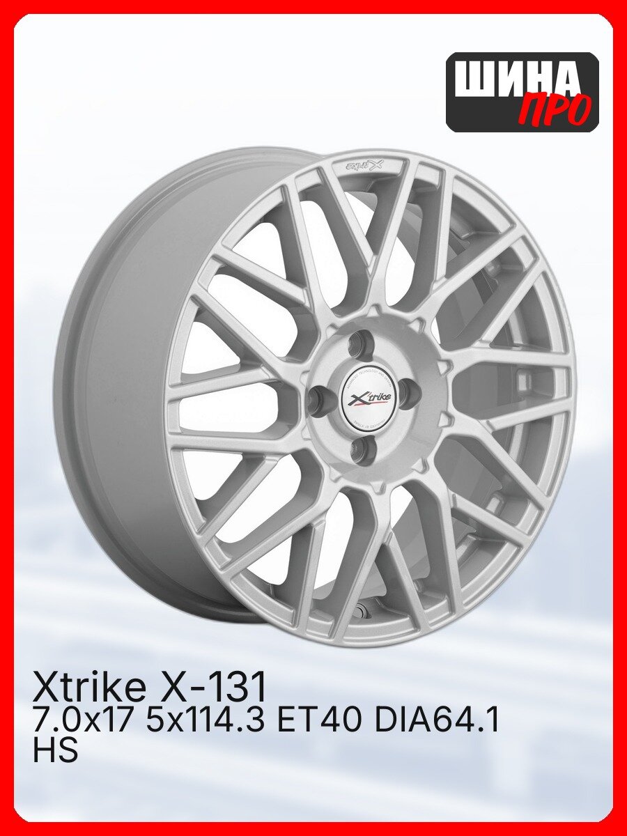 Диск литой X'trike X-131 7,0\R17 5*114,3 ET40 d64,1 HS [77656] Haval F7/F7x Fb max 650 kg