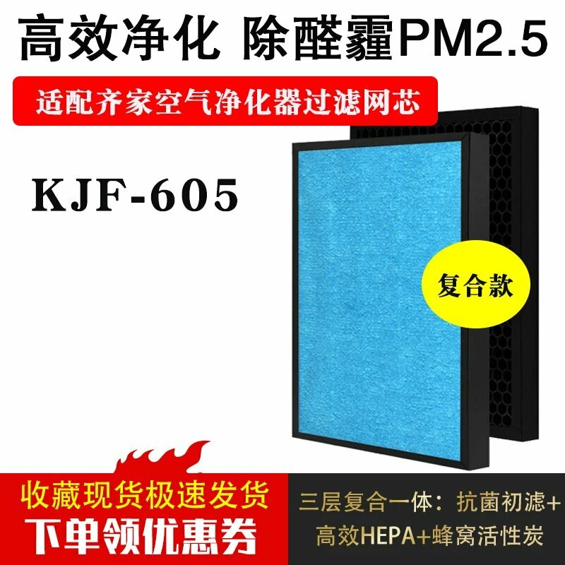 Подходит для фильтра очистителя воздуха Qijia KJF-605/35A/KF-PDF35C декоративный фильтрующий элемент для удаления дымки