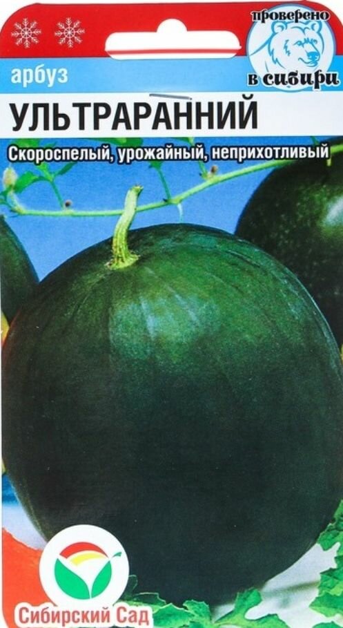 Арбуз Ультраранний (10 семян) скороспелый урожайный сорт