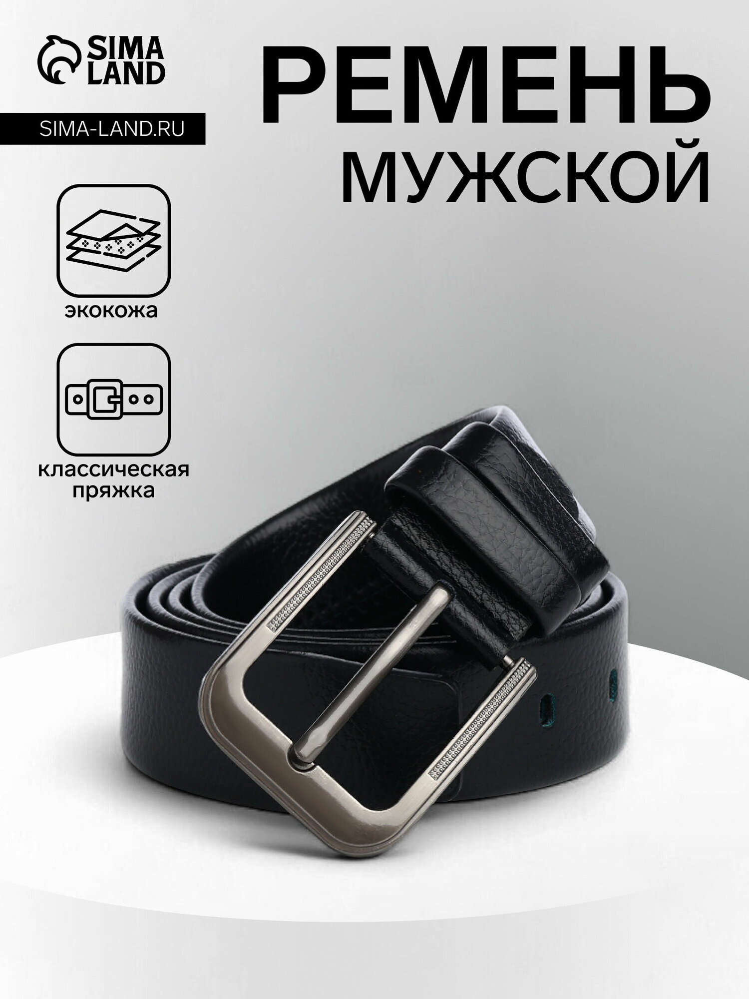 Ремень для мужчин