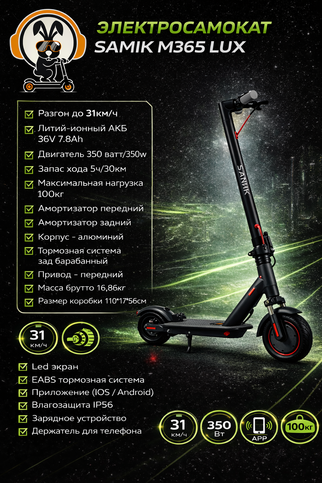 Электросамокат SAMIK M365 LUX , складной, с фонариком и стоп-сигналами, до 31 км/ч